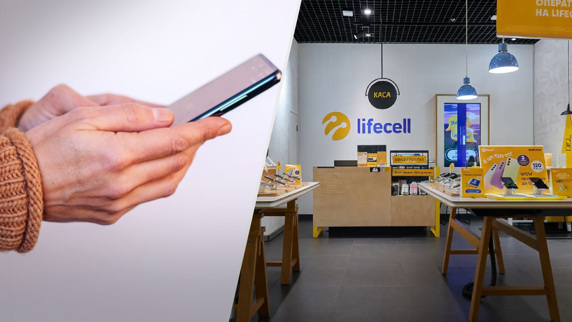 Lifecell підвищить ціни на тарифи - як вони зміняться – Business